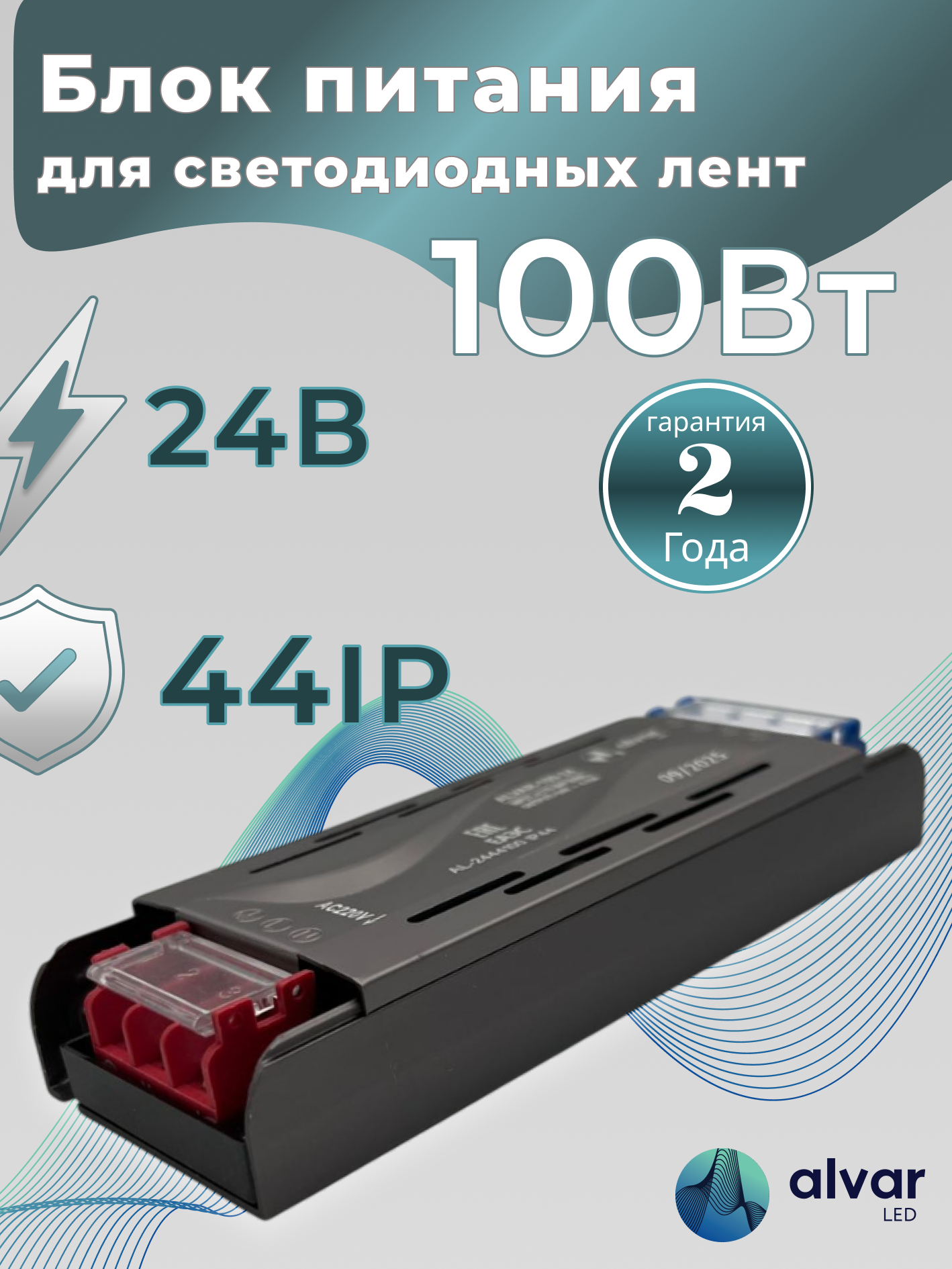 Блок питания 24В 100Вт IP44, сверхтонкий, для светодиодных лент