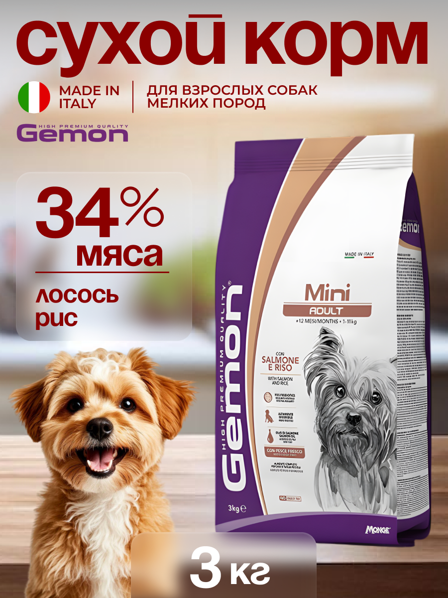 Корм сухой для собак со вкусом лосося Gemon Dog Mini Adult, 3 кг