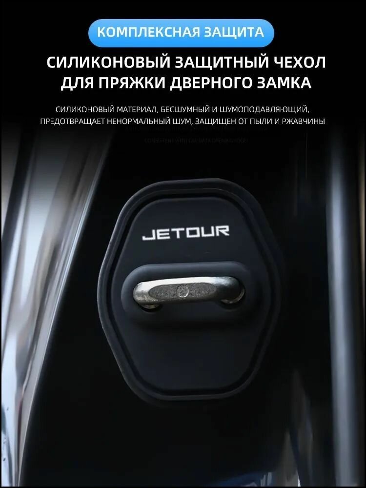 Подходит для дверного замка силиконовый jetour (dashing/T2/X70 PLUS/X90 PLUS)защитный чехол, 4 шт.