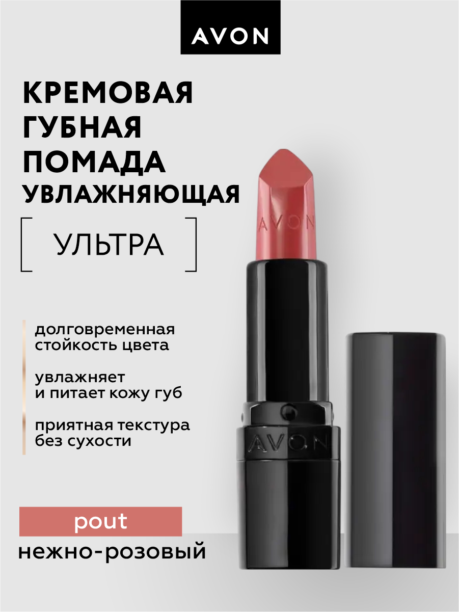 Увлажняющая кремовая губная помада Avon Ультра тон Нежно-розовый