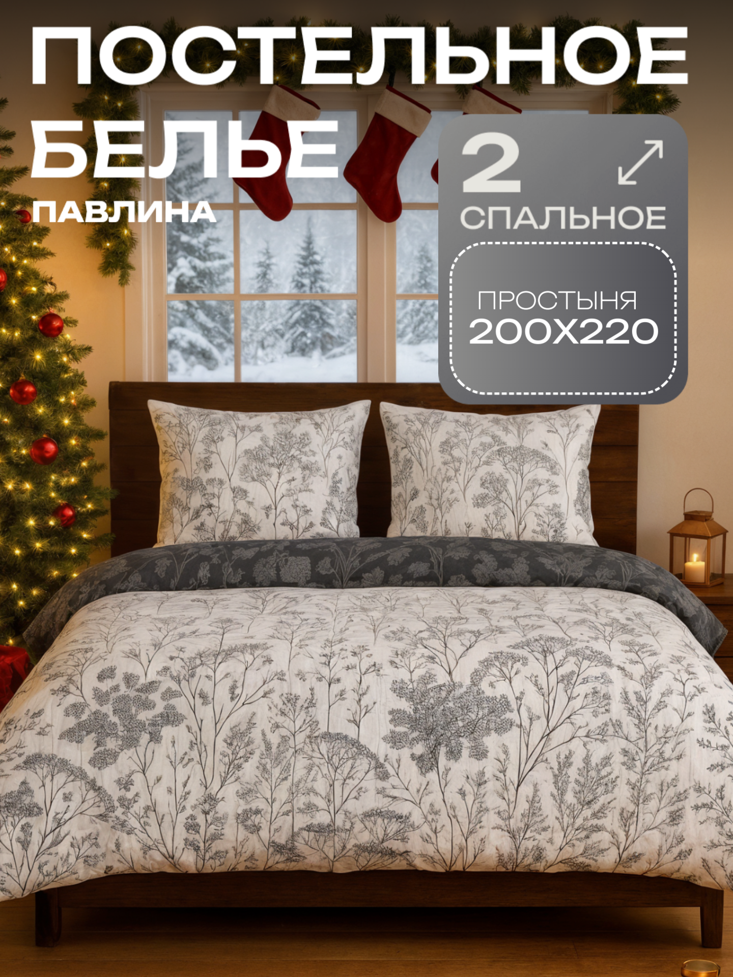 Постельное белье 2 спальное с европростыней Павлина Травушки, бязь, 100% хлопок