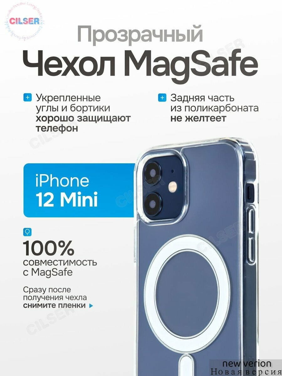 Магнитный чехол на iPhone 12 Mini магсейф (на айфон 12 мини) с поддержкой MagSafe / прозрачный, противоударныйA