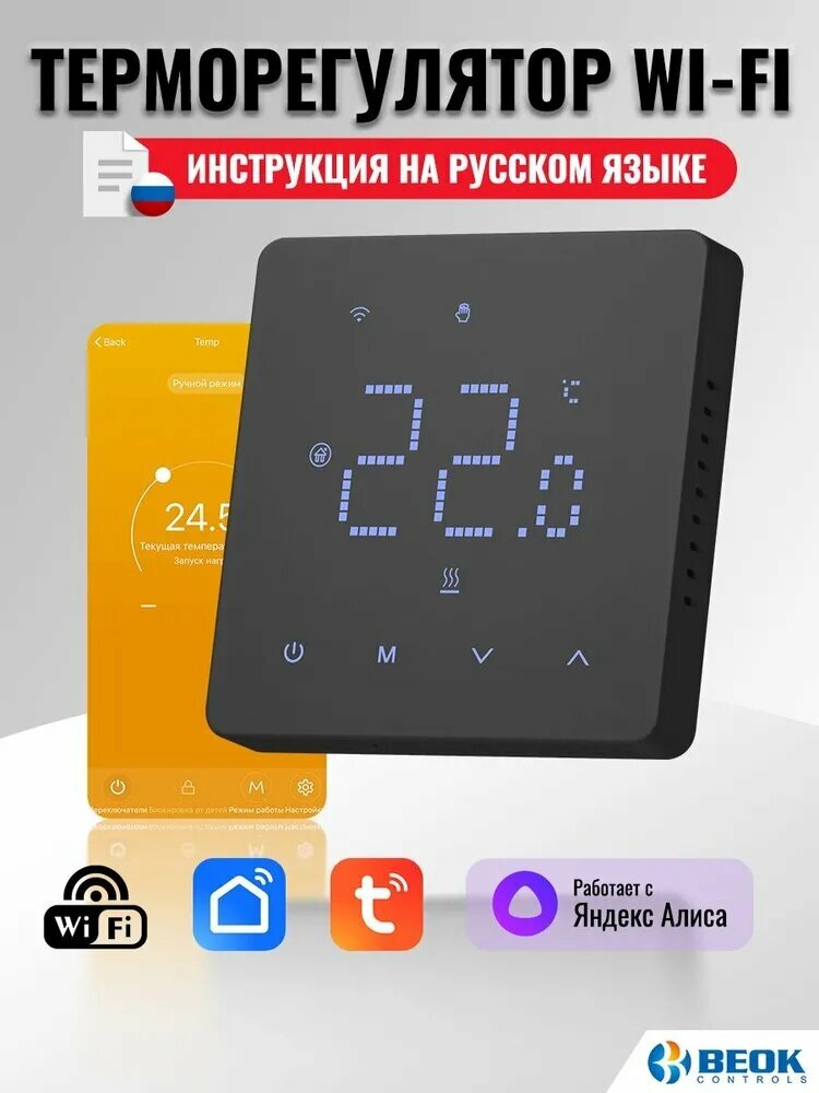 Beok controls Терморегулятор/термостат до 600Вт Для газового котла, черный матовый