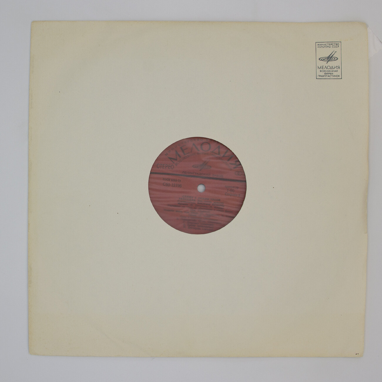 Виниловая пластинка Рапсодия - Спешу К Любви Твоей, 1xLP, VG