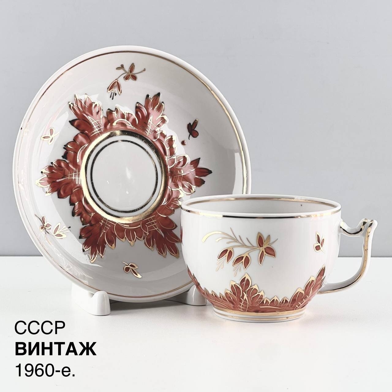 Винтажная чайная пара "Барбарис". Фарфор Вербилки. СССР, 1960-е.