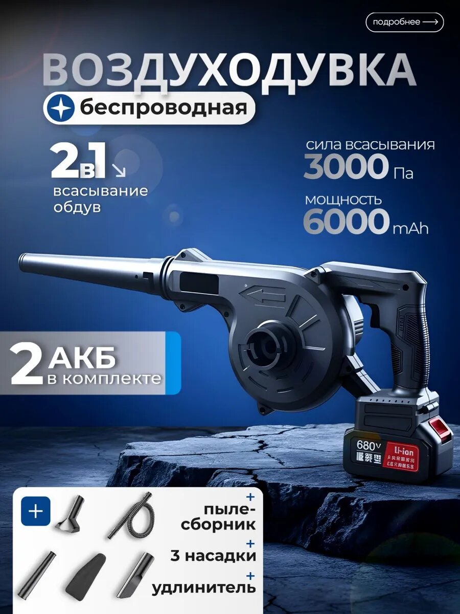 Воздуходувка