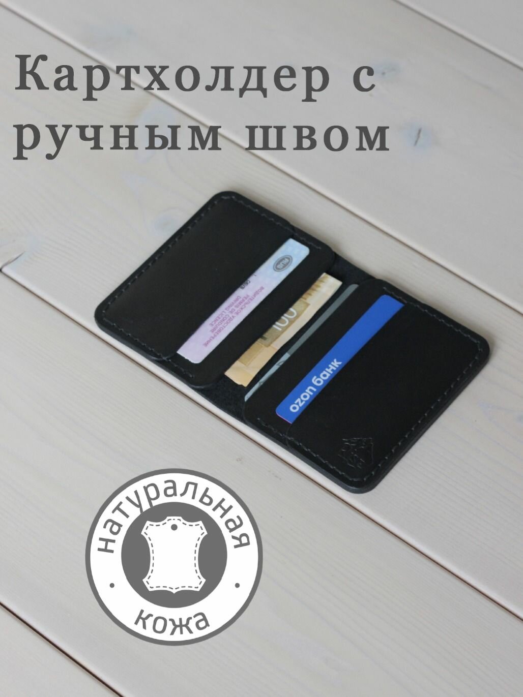 Картхолдер