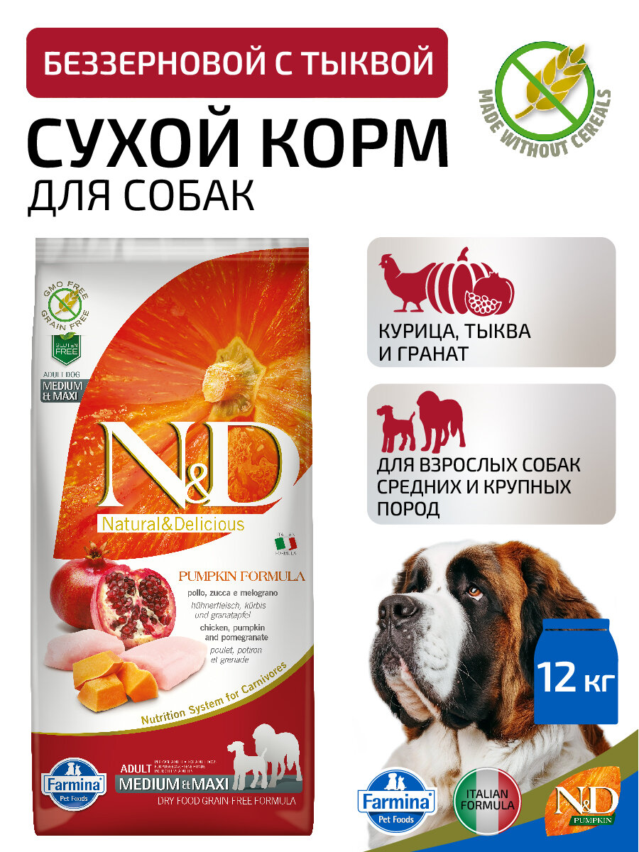 Сухой беззерновой корм Farmina для собак средних и крупных пород N&D Pumpkin Adult Medium&Maxi с курицей, тыквой и гранатом 12 кг