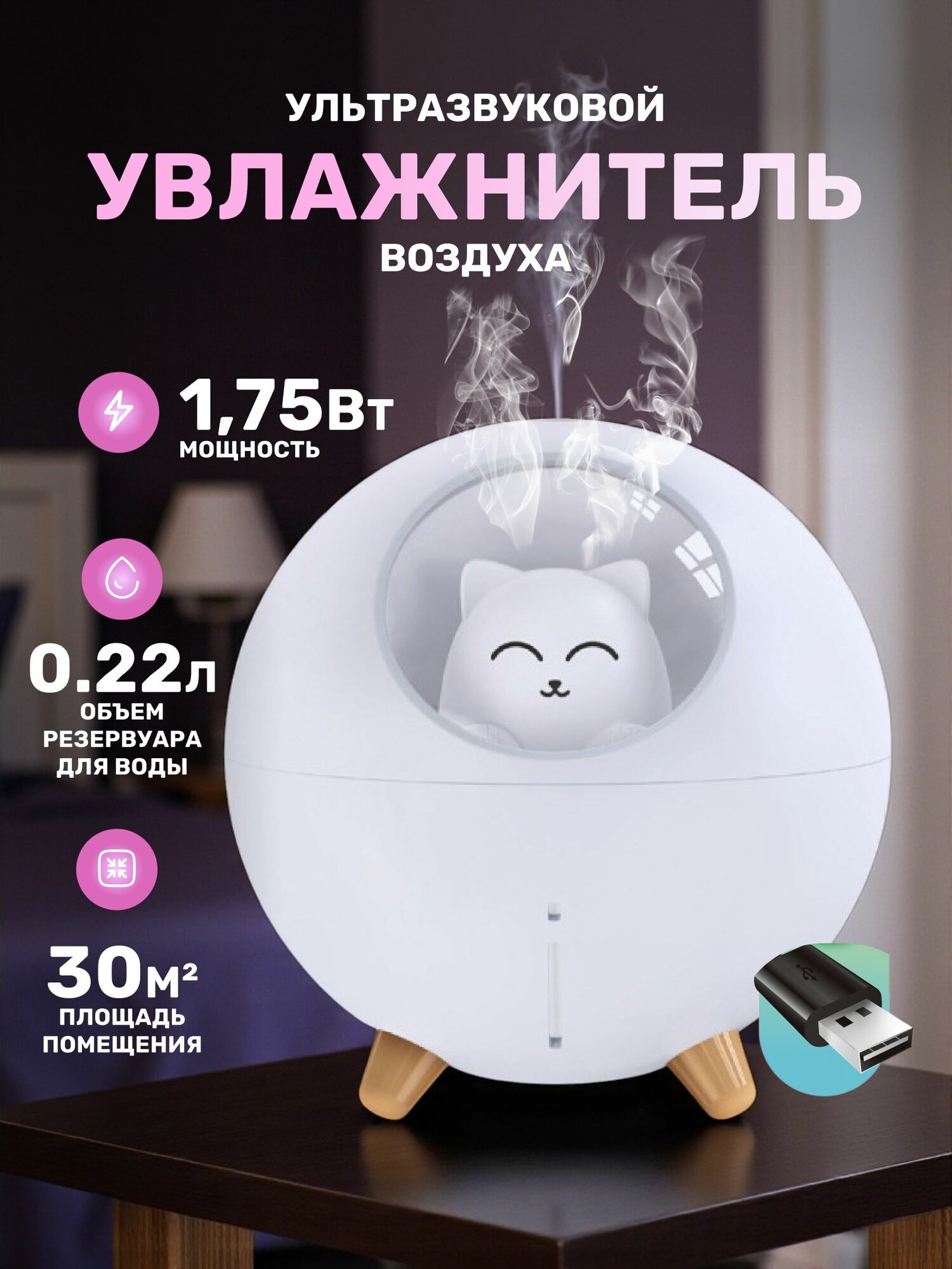 Увлажнитель воздуха Sundays Home TBD0426282801A, детский, ультразвуковой, 220 мл, с котиком, белый