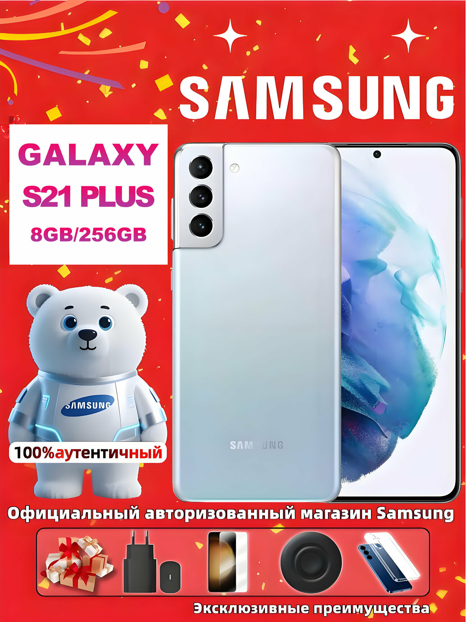 Смартфон Samsung Galaxy S21 PLUS , 8ГБ+256ГБ,5G Exynos 2100 6.7' IP68 белый