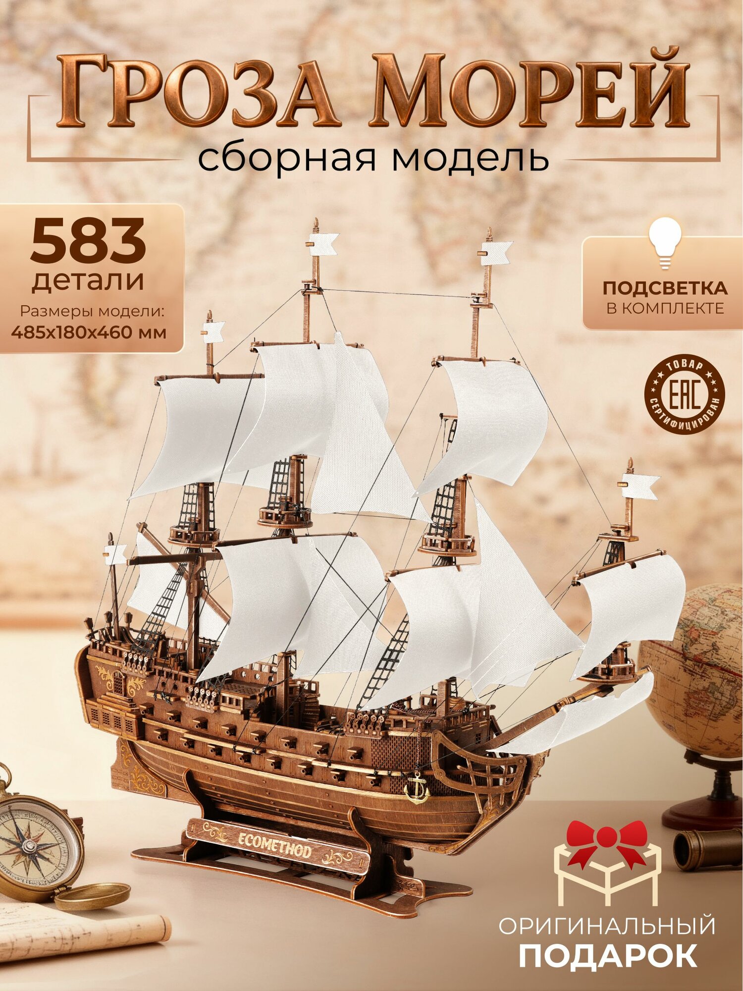 Сборная модель корабля Гроза морей деревянный конструктор