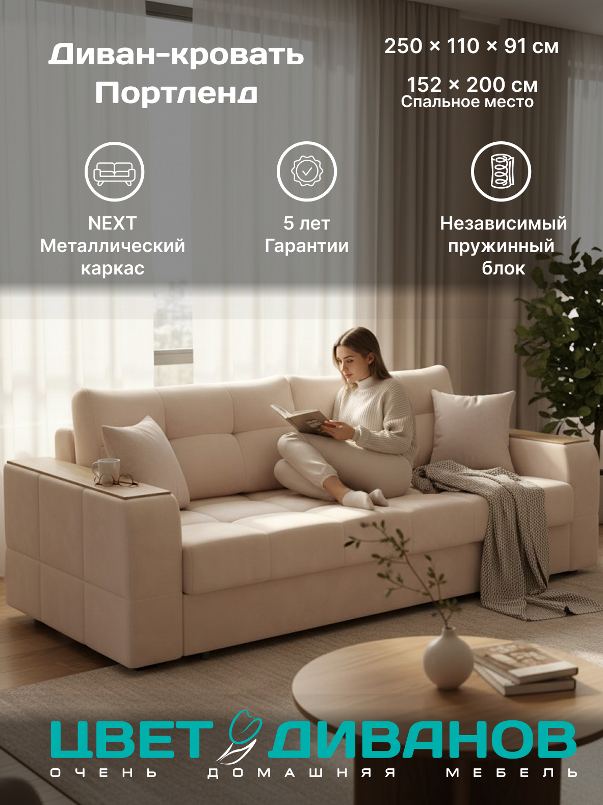 Прямой диван кровать Цвет Диванов Портленд NEXT 22 250 независимый пружинный блок, ортопедический матрас, металлокаркас