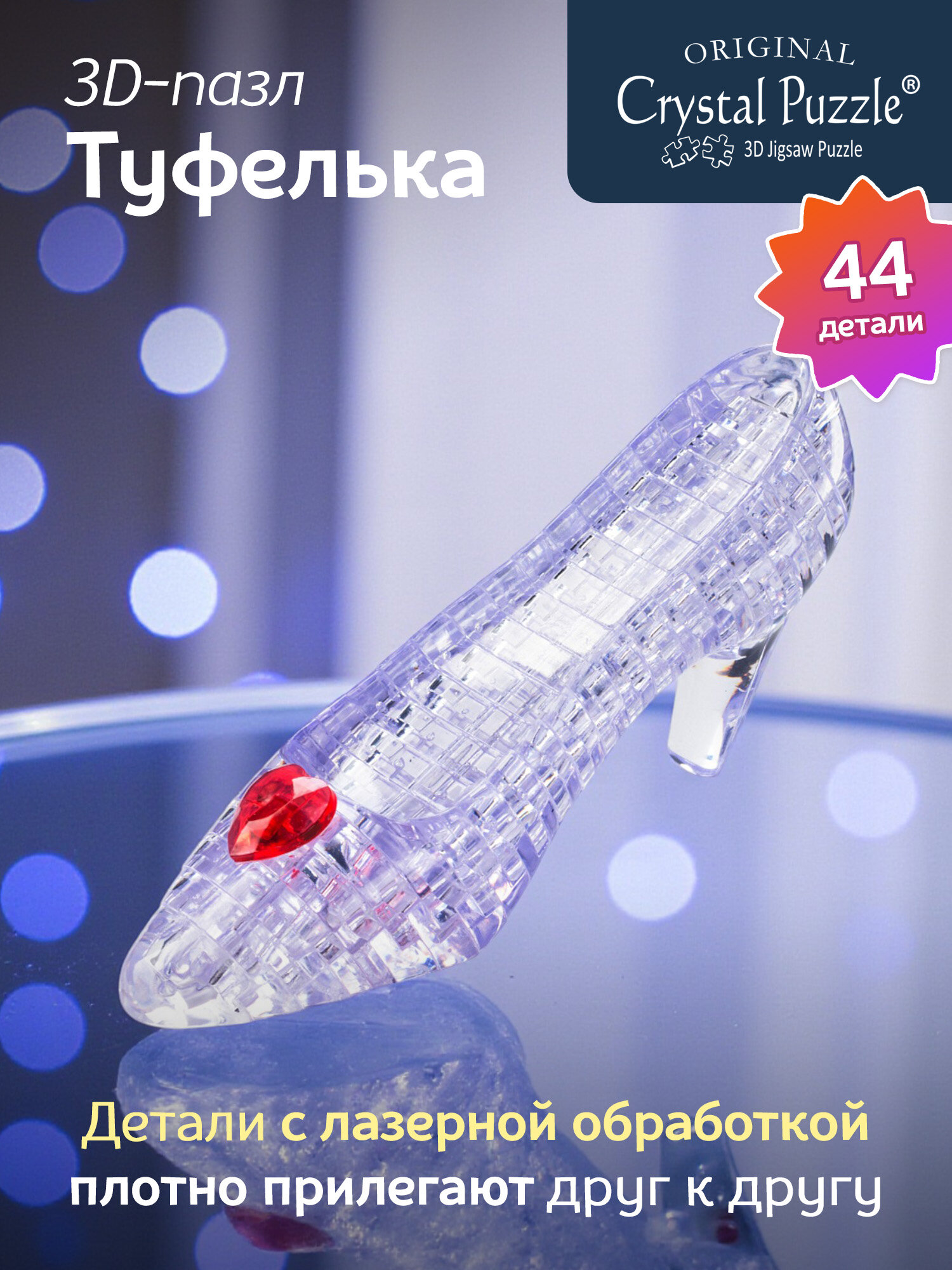 Головоломка Crystal Puzzle "Туфелька", 3D, пластик, 44 детали