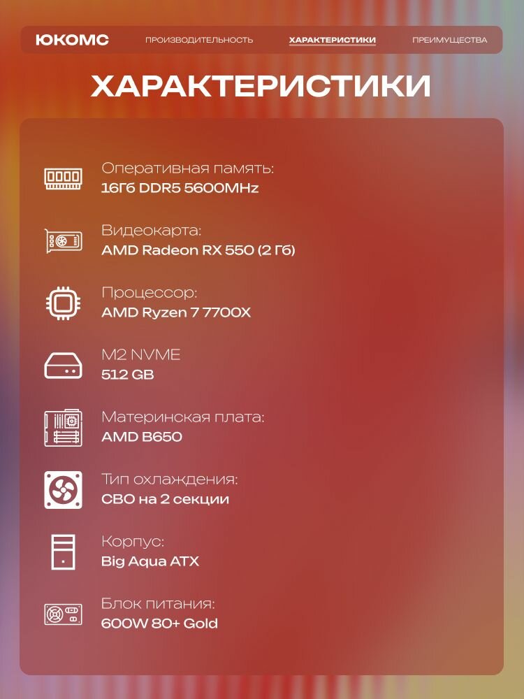 Big Aqua ATX AIO 240 чёрный, B650, R7 7700X AIO2, 512 NVME, 16 ГБ DDR5, RX 550 (2 Гб), 600W
