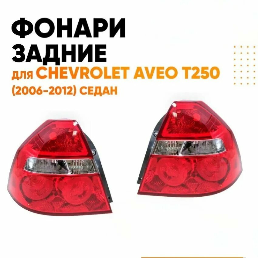 Фары автомобильные, Задний фонарь, 2 шт, арт. KZVK1720019525