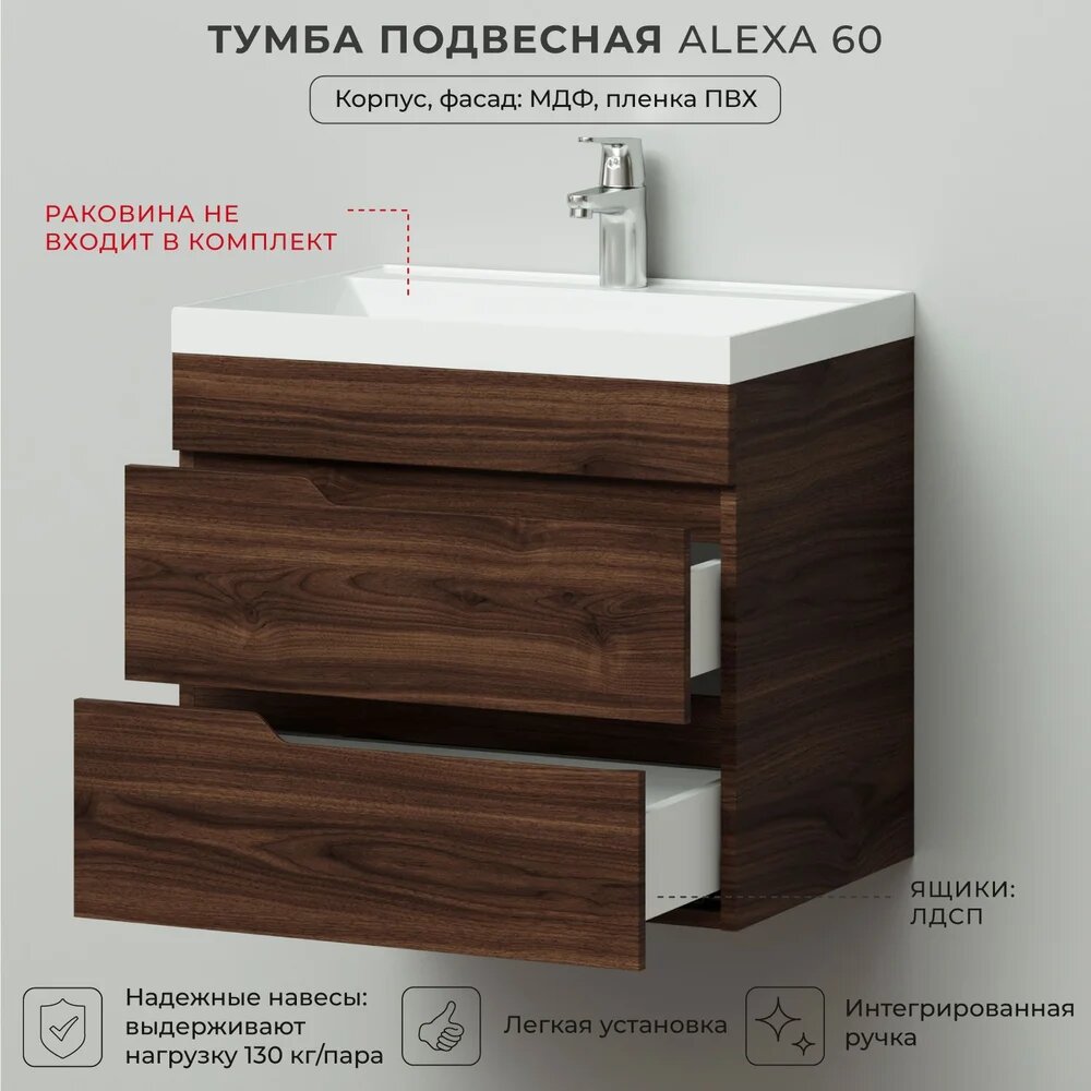 Тумба под раковину в ванную, тумба для ванной Итана Alexa 60 596х446х520 подвесная Орех Пекан шоколад