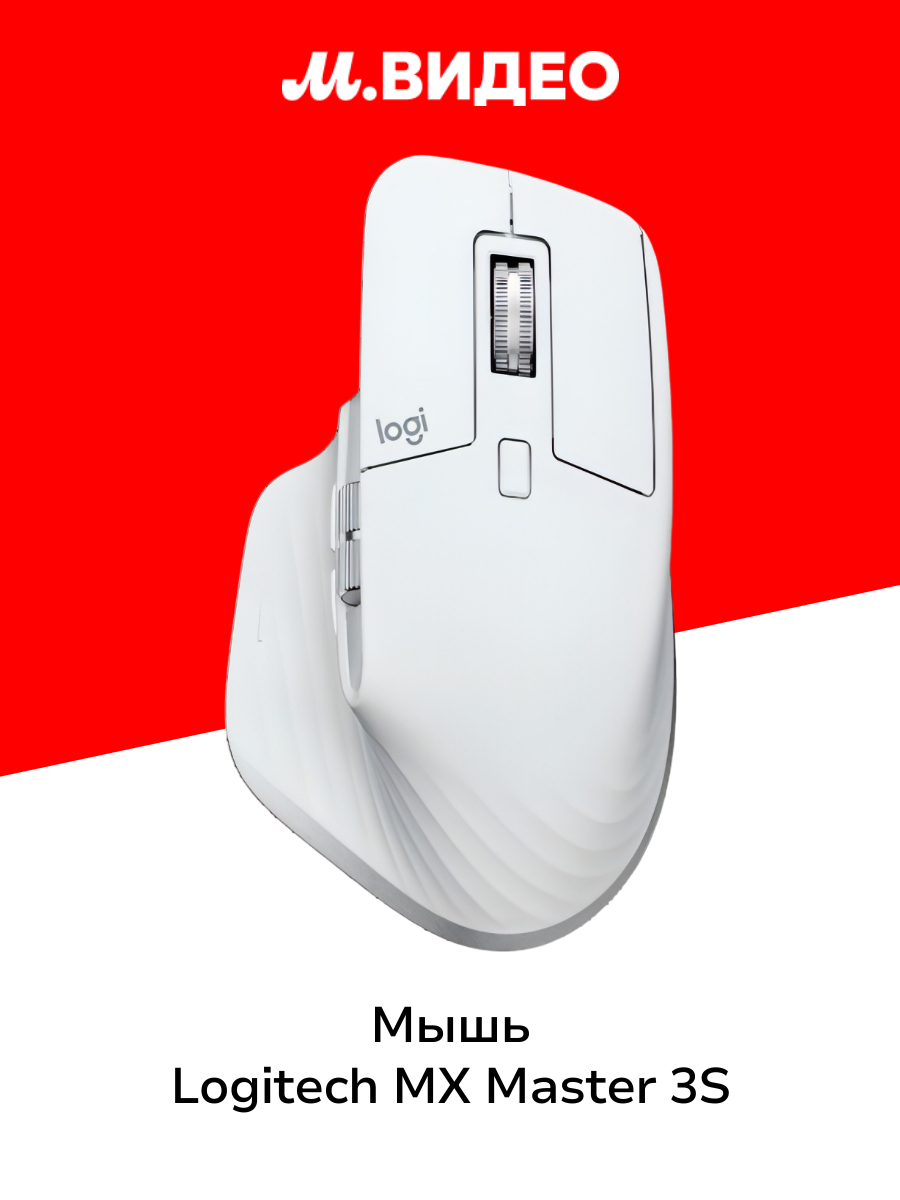 Мышь беспроводная Logitech MX Master 3S For Mac Pale Grey，Официальный оригинал .