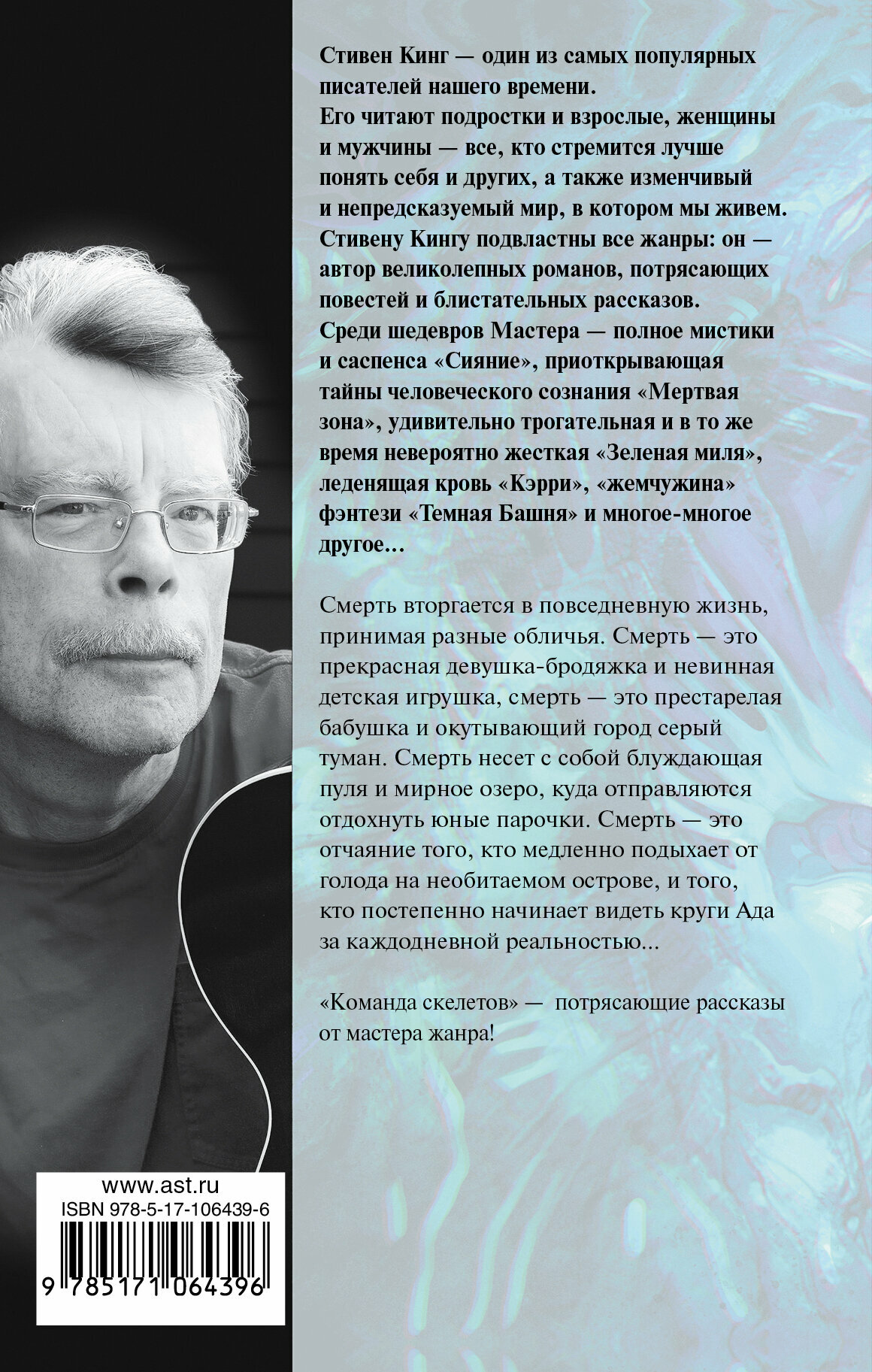 Кинг С. "Команда скелетов" — фото 1