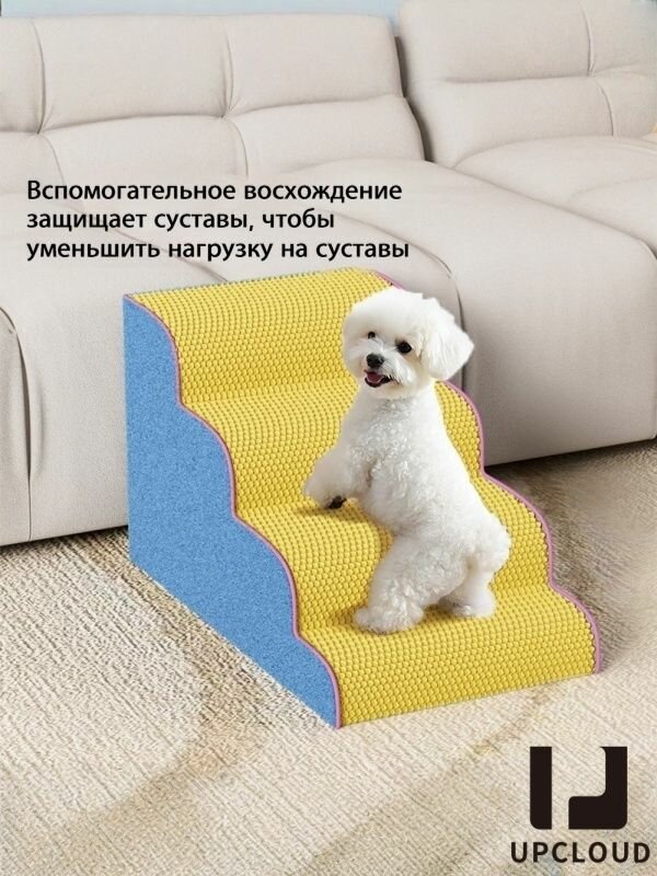 Медленная лестница для домашних животных/четыре этажа/UPCLOUD+размер 40*56*35 см