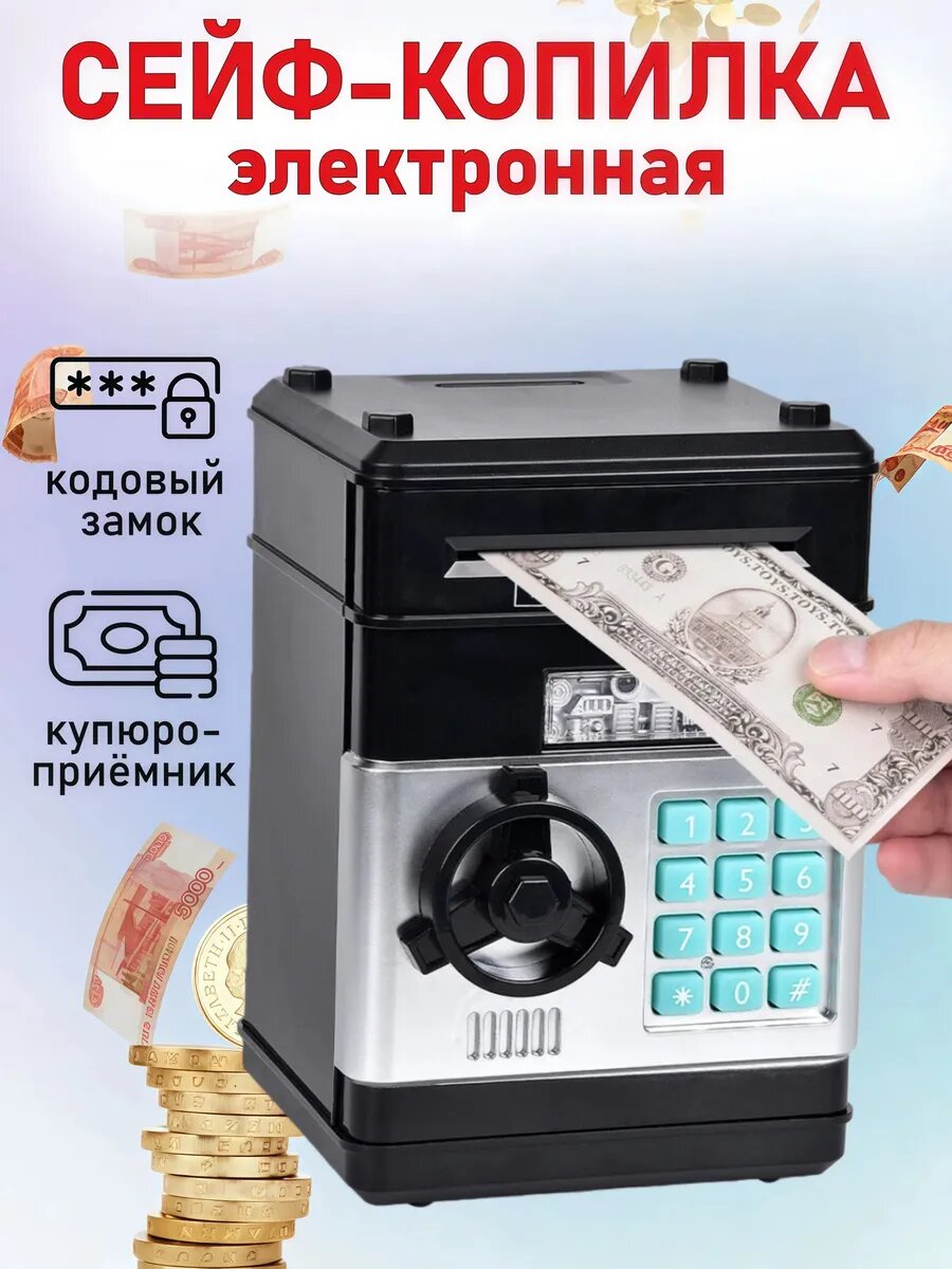 Копилка сейф для денег детская электронная，черный