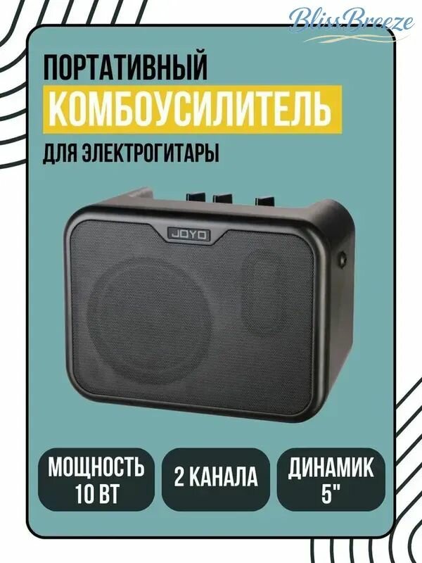 Портативный комбоусилитель для электрогитары Joyo MA-10E, на батарейках или от сети, 10Вт, черный