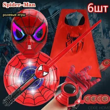 Пусковая установка Spider-Man spider silk launcher, перчатки супергероя, Маска + плащ+Щит ролевые игры