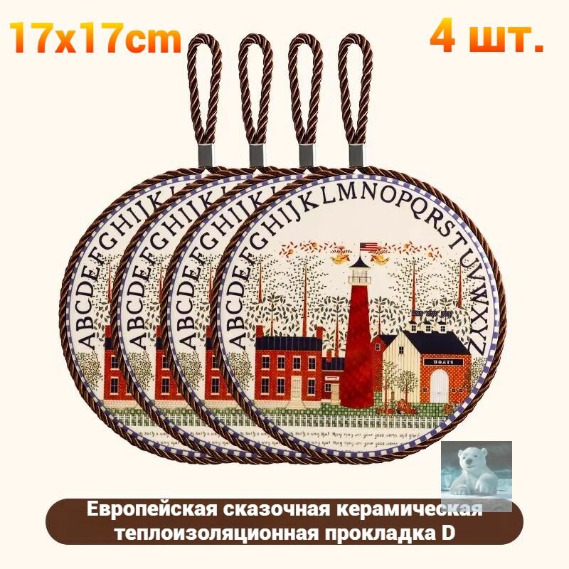 Подставка под горячее, 17 х 17 см, 4 шт