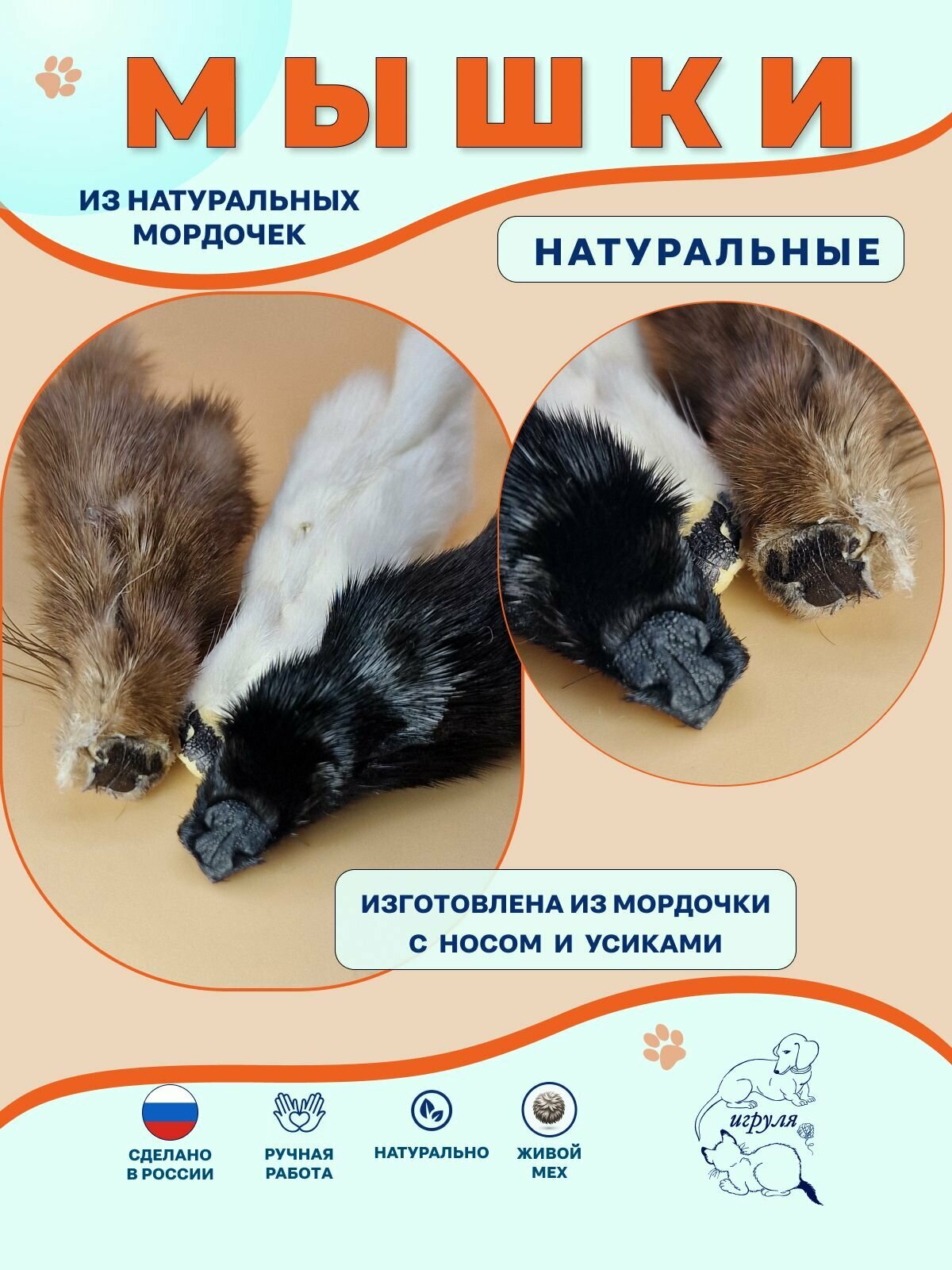 Мышки для котят из натурального меха (3 штуки)/ТМ Игруля/Натуральный мех/Черный, серо-коричневый/8 см/ Меховая игрушка с погремушкой для кошек, котят и маленьких собак