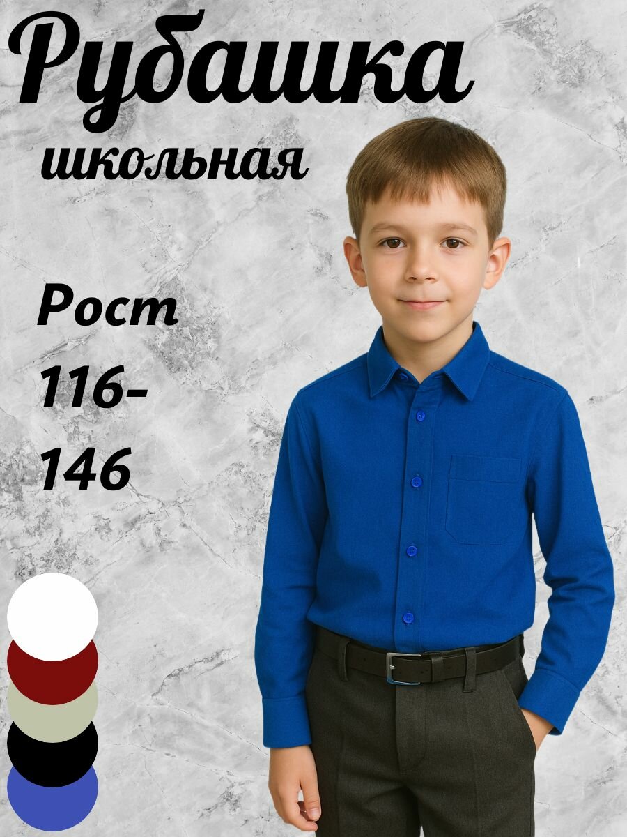 Рубашка