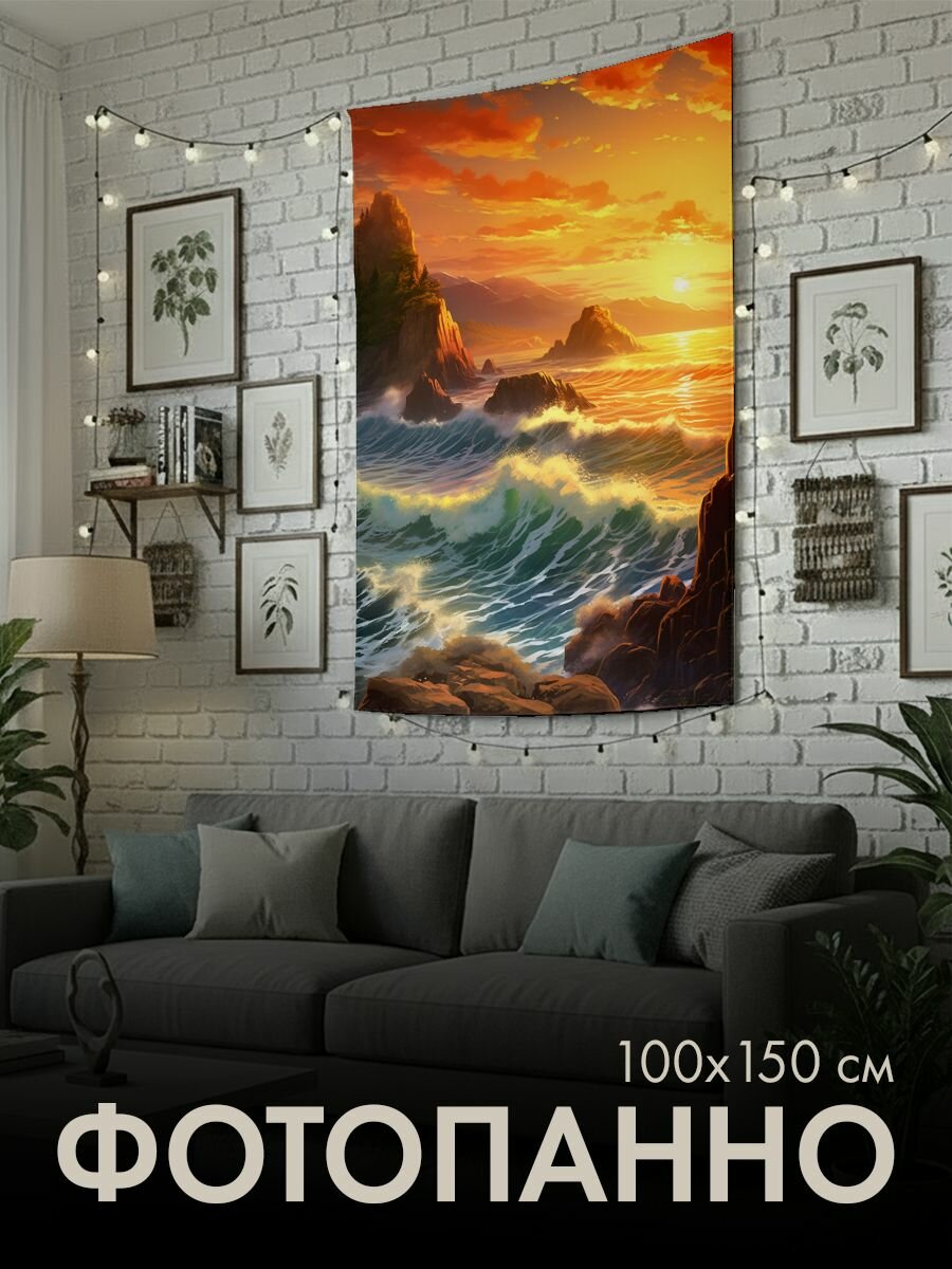 Панно тканевое PrintyFull / 100x150 см / морской пейзаж
