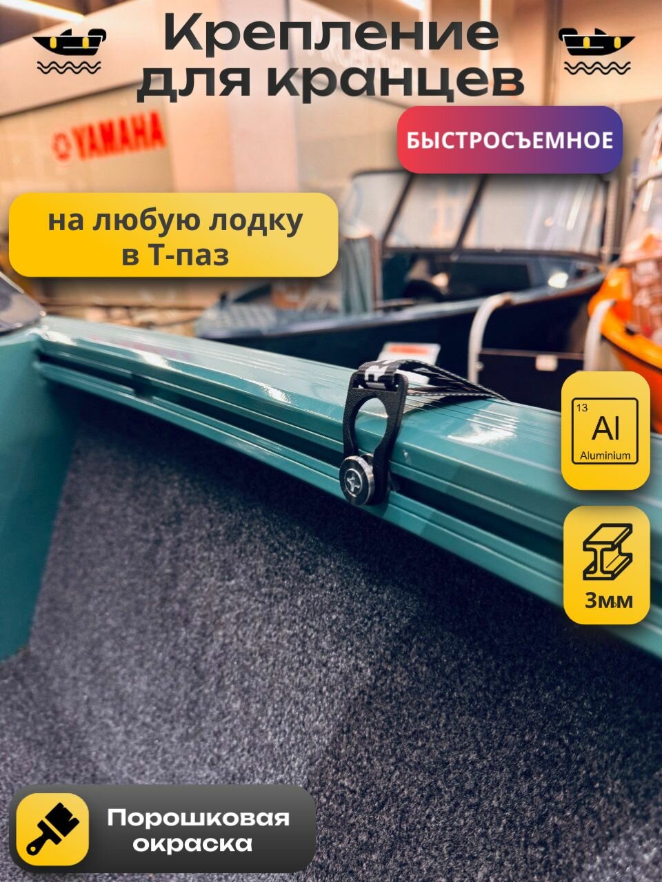 Настоящее быстросъемное крепление для кранцев