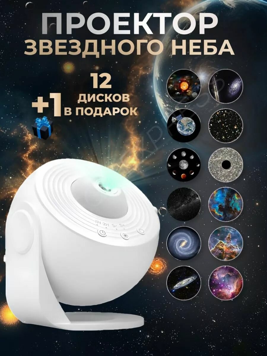 Проектор звездное небо Akademiya,13 в 1, детский ночник планетарий, светильник для детской комнаты и спальни, подарок детям с проекцией космоса, луна и солнечная система