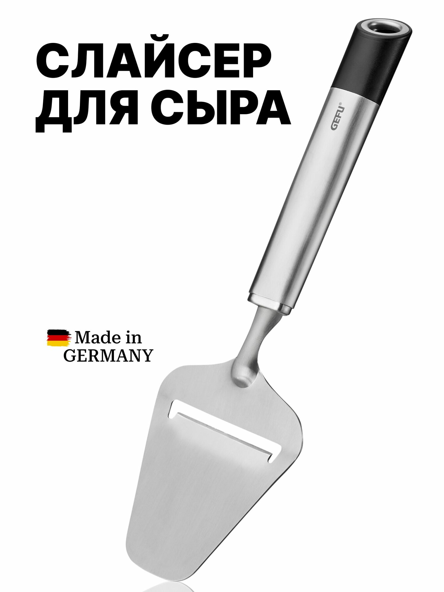 Слайсер, нож для сыра