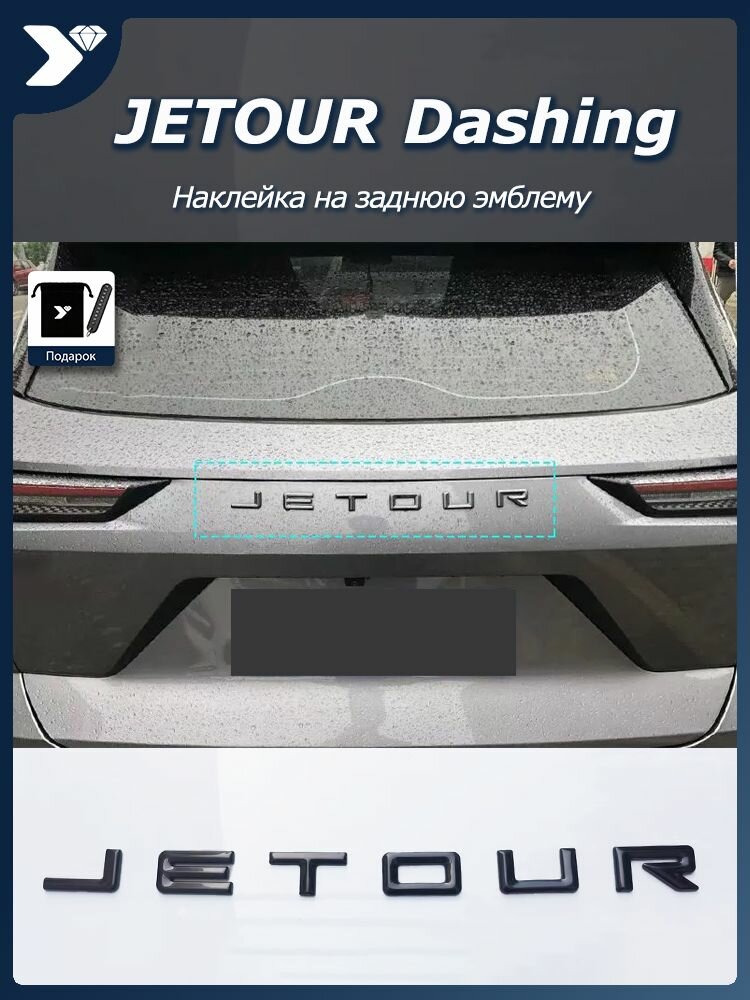 Jetour Dashing Джетур Дашинг Kаппа наклейки на автомобиль из нержавеющей стали, тюнинг автомобиля наклейки - чёрный металл 1 шт