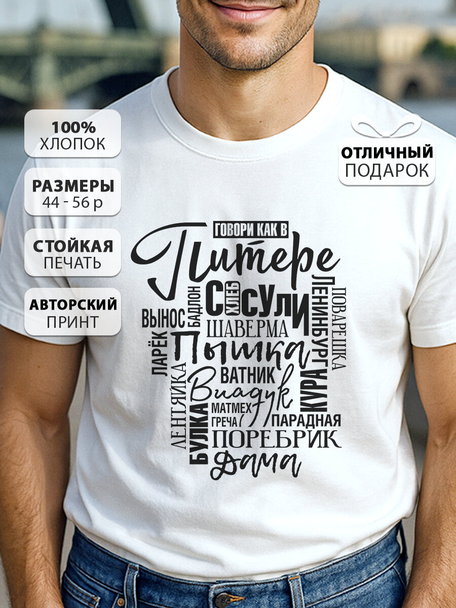 Футболка Питер