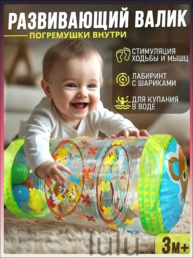 Развивающий надувной валик для малыша, погремушка, с шариками
