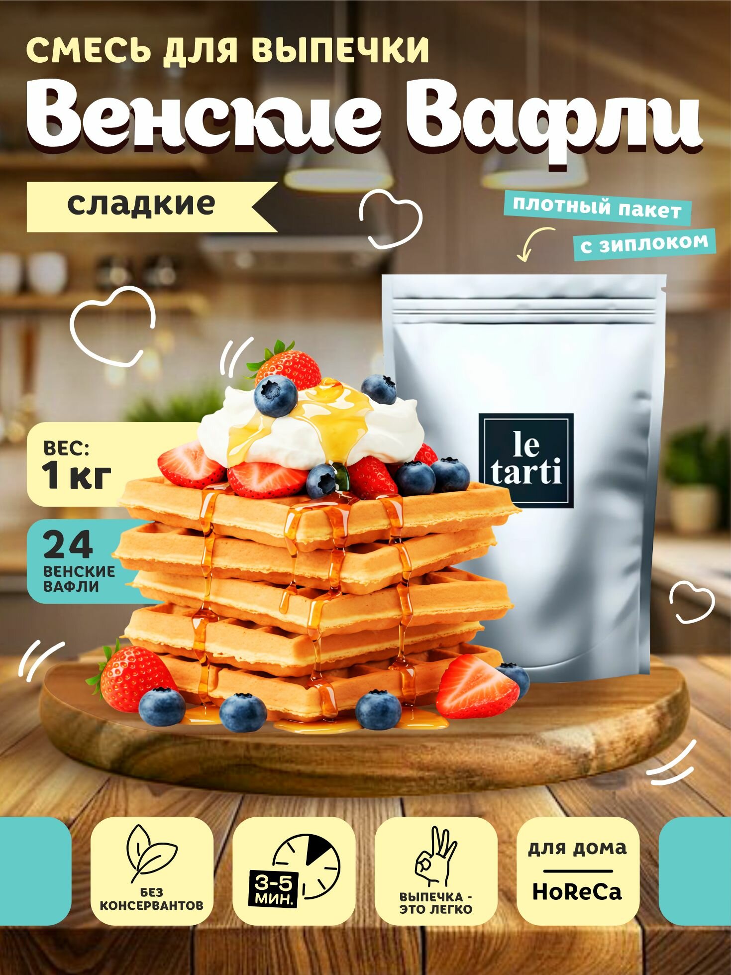 Акульчев Смесь для выпечки. Венские вафли 1кг