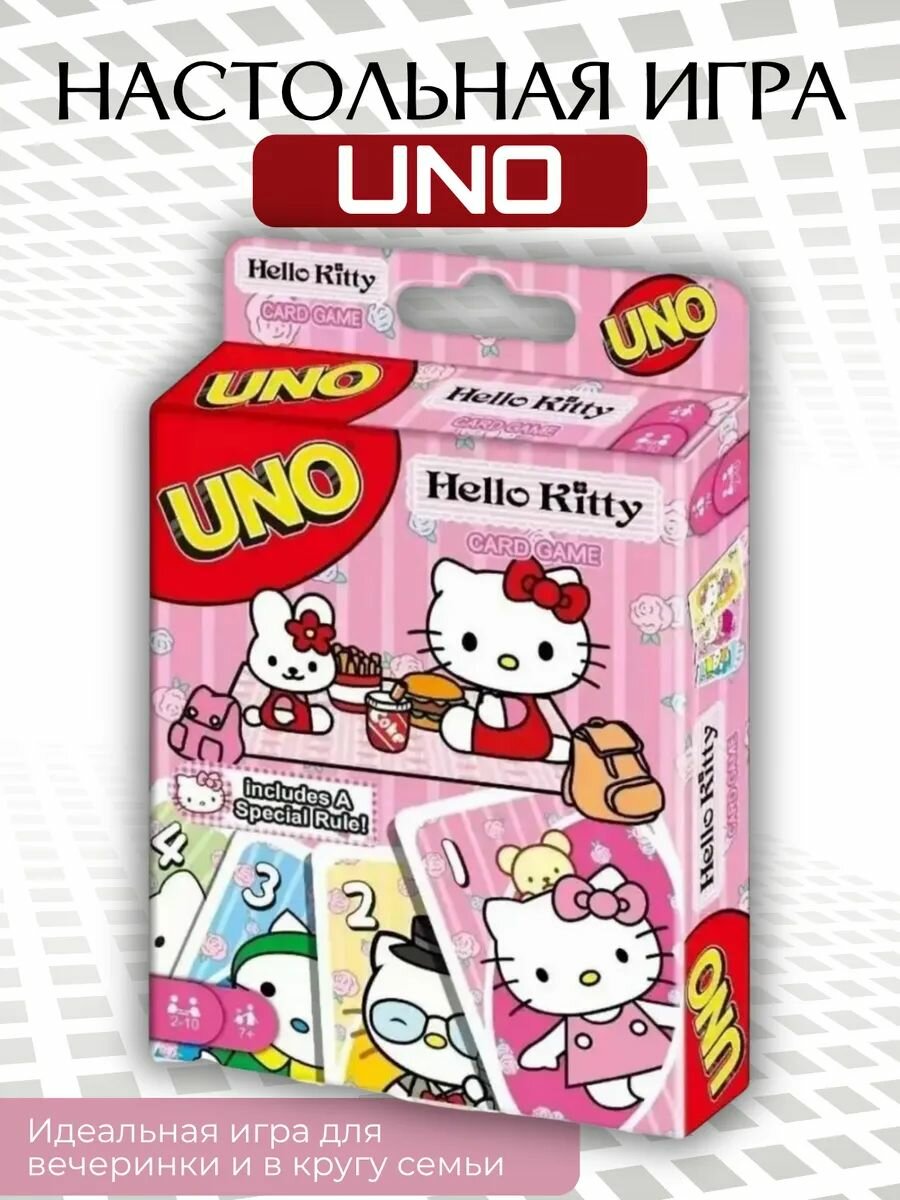 Настольная игра Уно для всей семьи Хелов Китти