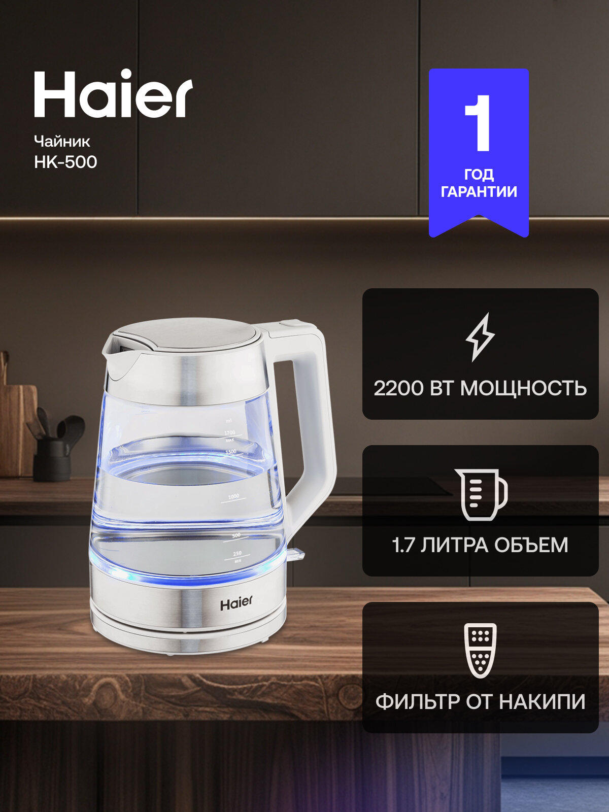 Чайник Haier HK-500