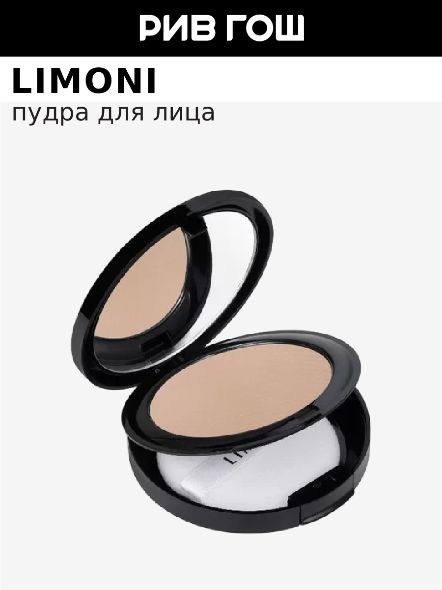 LIMONI Пудра компактная для лица Lace Powder, 10,5 г, 03 Компактная пудра для лица | 03