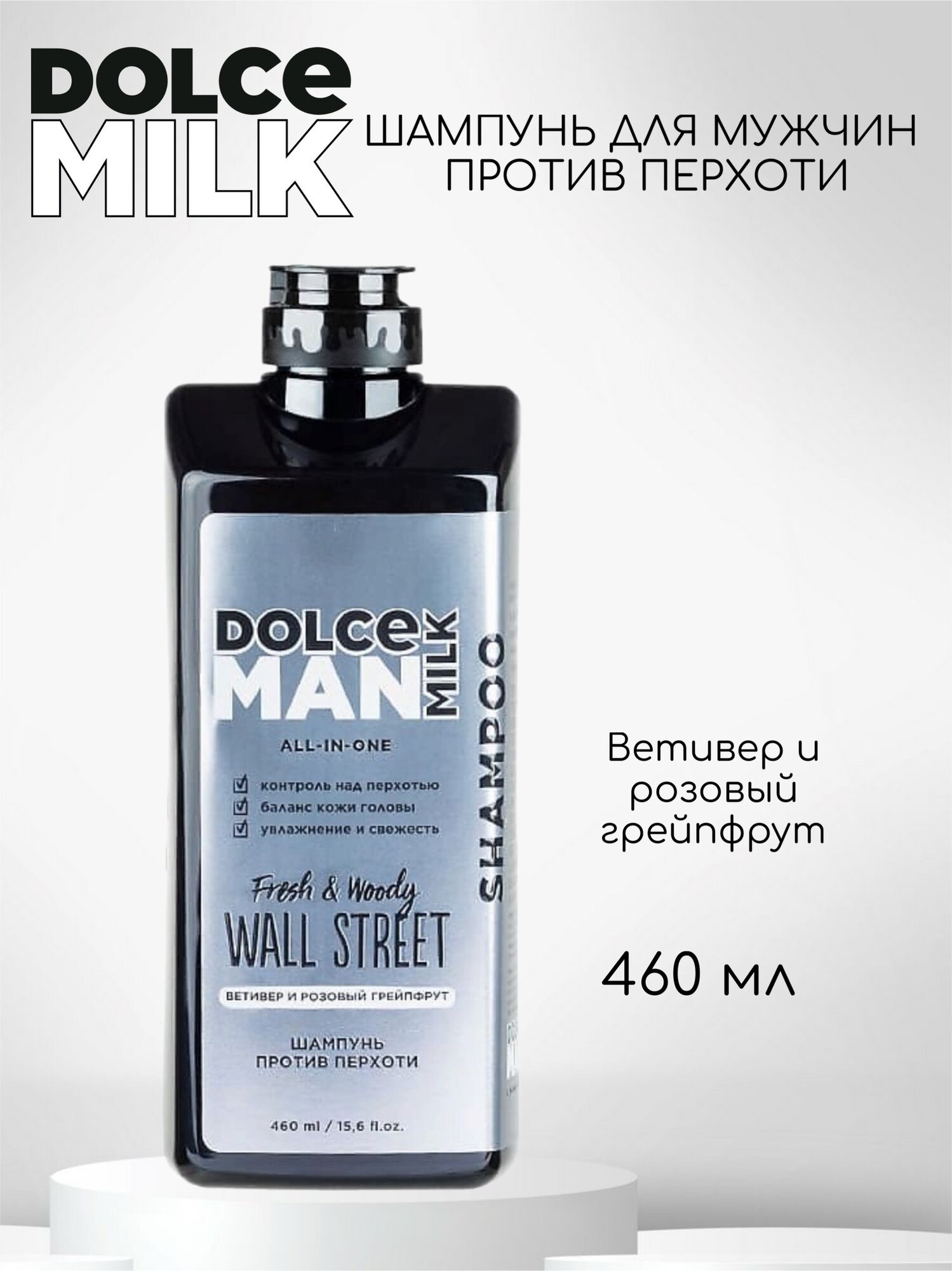 Шампунь DOLCE MILK WALL STREET, против перхоти, мужской, 460мл