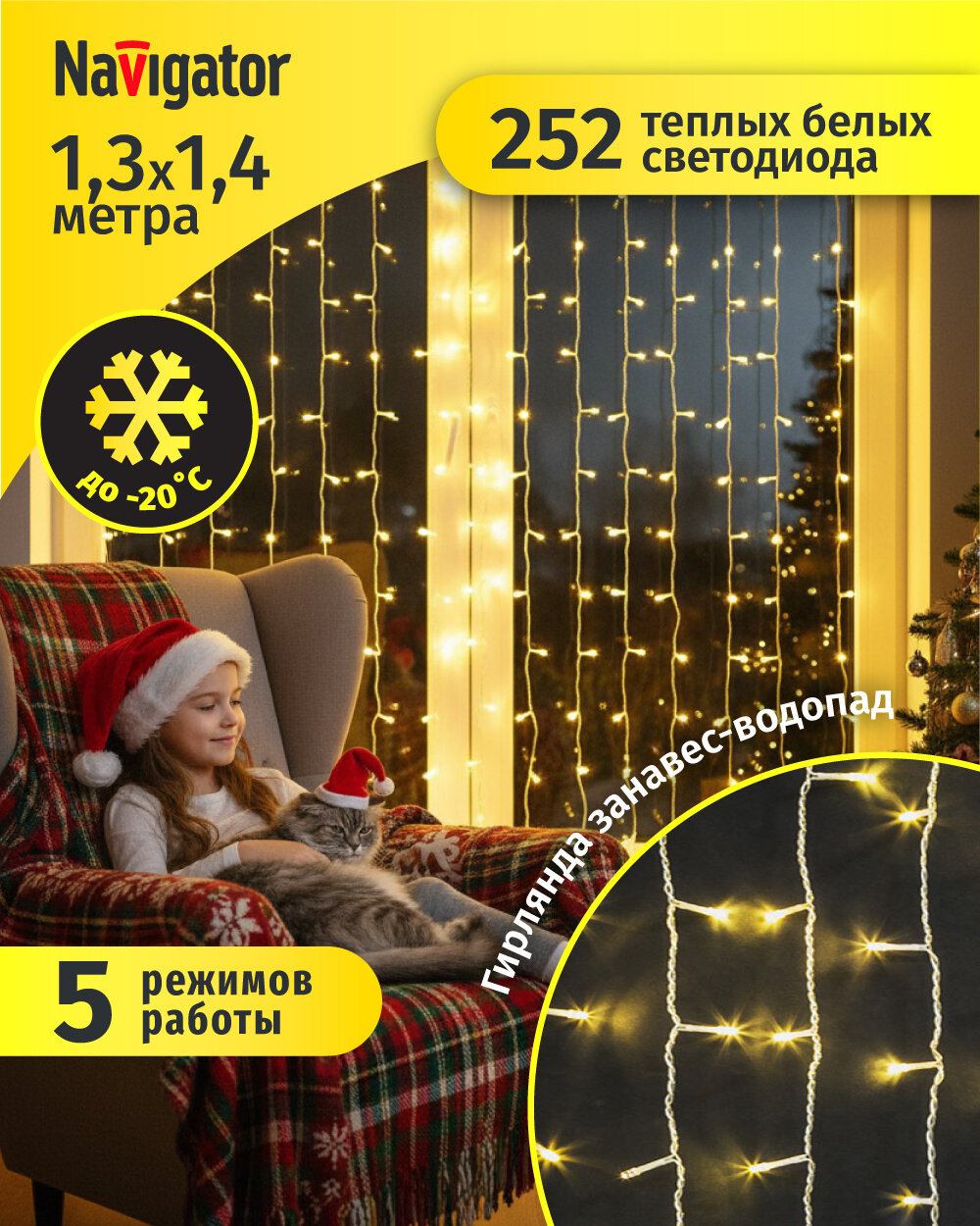 Гирлянда-занавес «Водопад» Navigator 93 708, теплый белый, 1,3 х 1,4 м, IP20