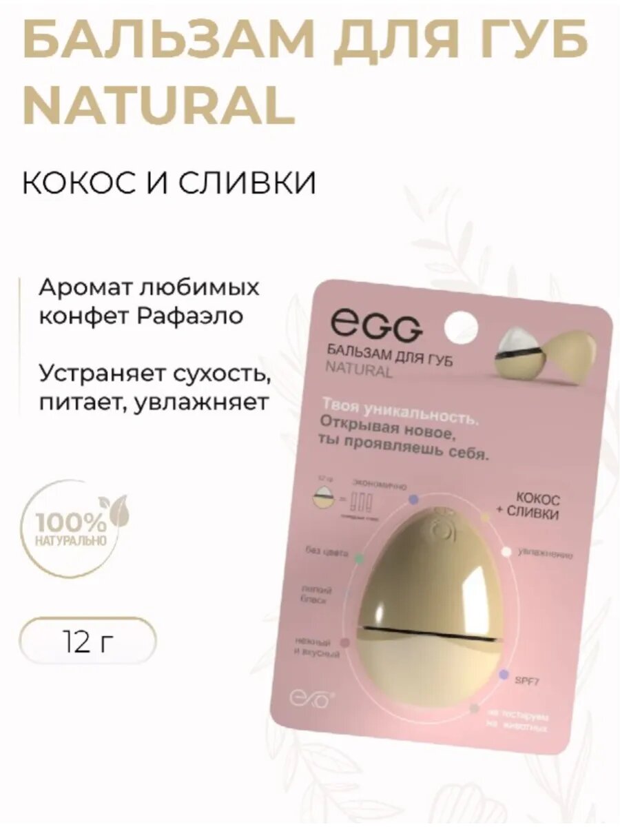 Бальзам для губ Кокос и сливки увлажняющий и регенерирующий