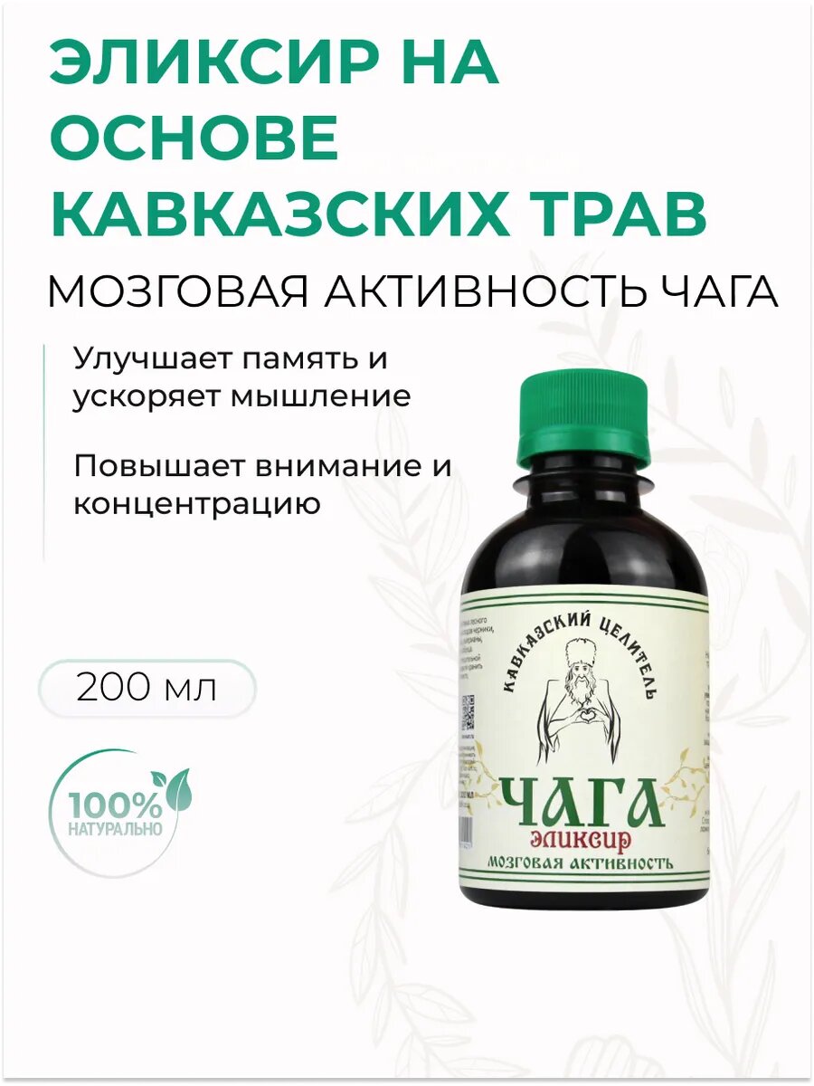 Эликсир на основе трав Мозговая активность Чага