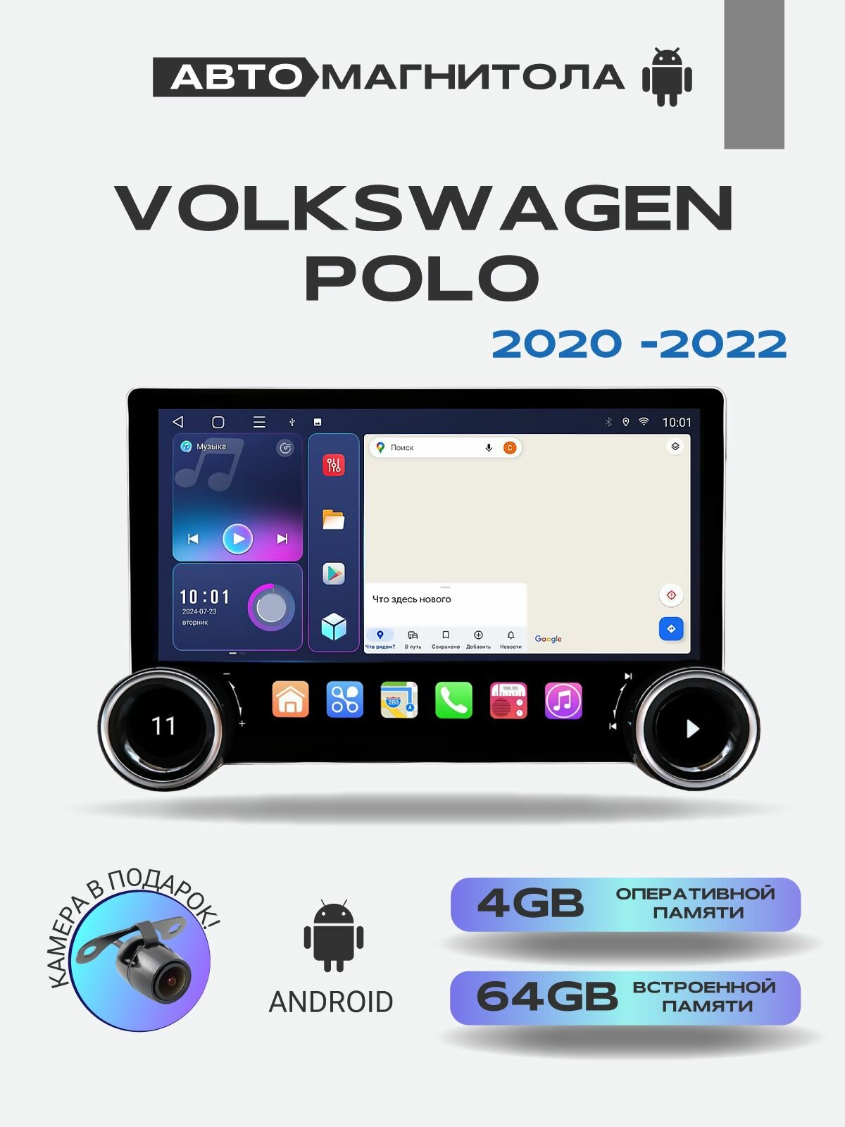 Магнитола для Volkswagen Polo 6 (2020-2022) , 4/64GB, Фольксваген Поло + Переходная рамка