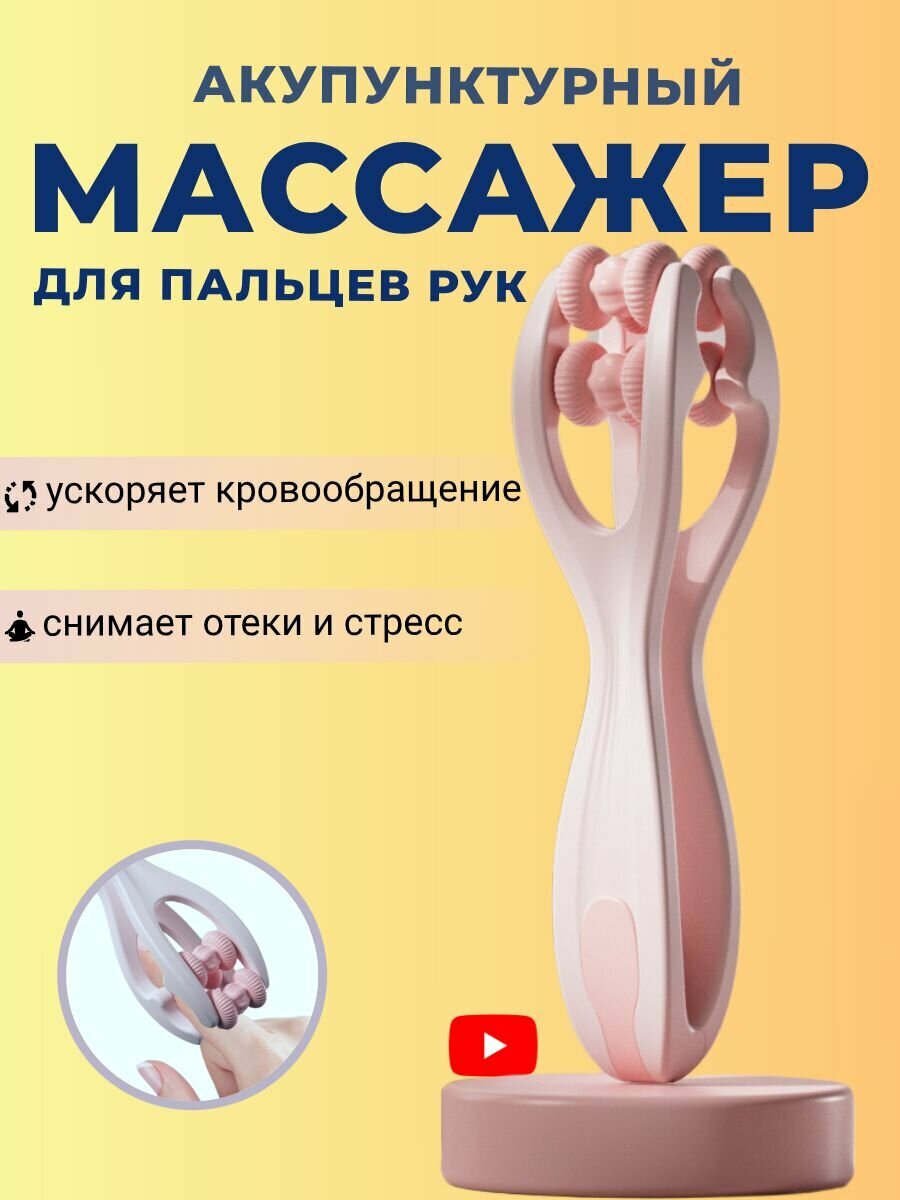 Массажер роликовый для пальцев рук