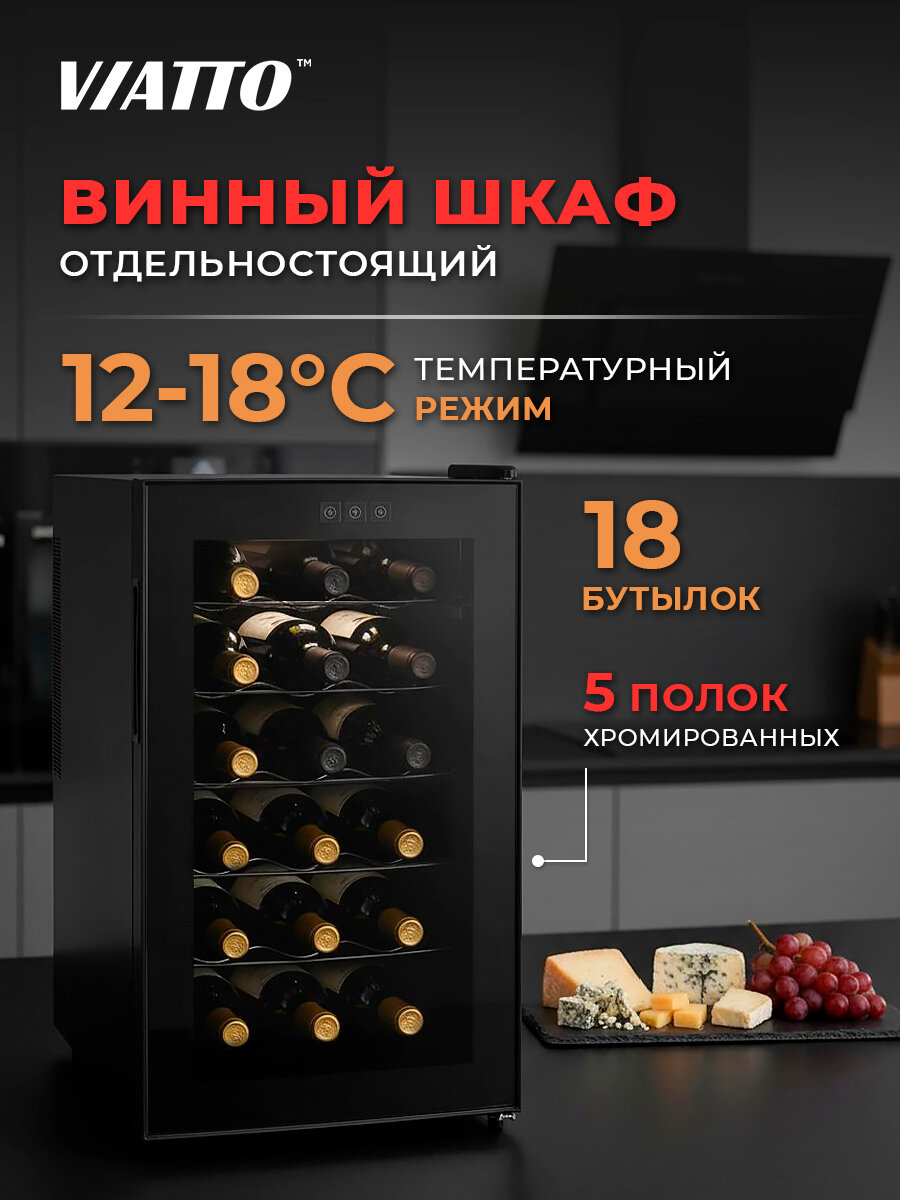 Винный холодильник Viatto VA-JC48 на 18 бутылок. Винный шкаф. Мини бар. Холодильник для вина