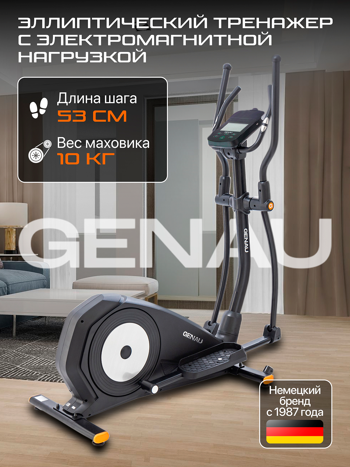 Эллиптический тренажер Genau Crosstrainer Deluxe V3 для дома, полупрофессиональный
