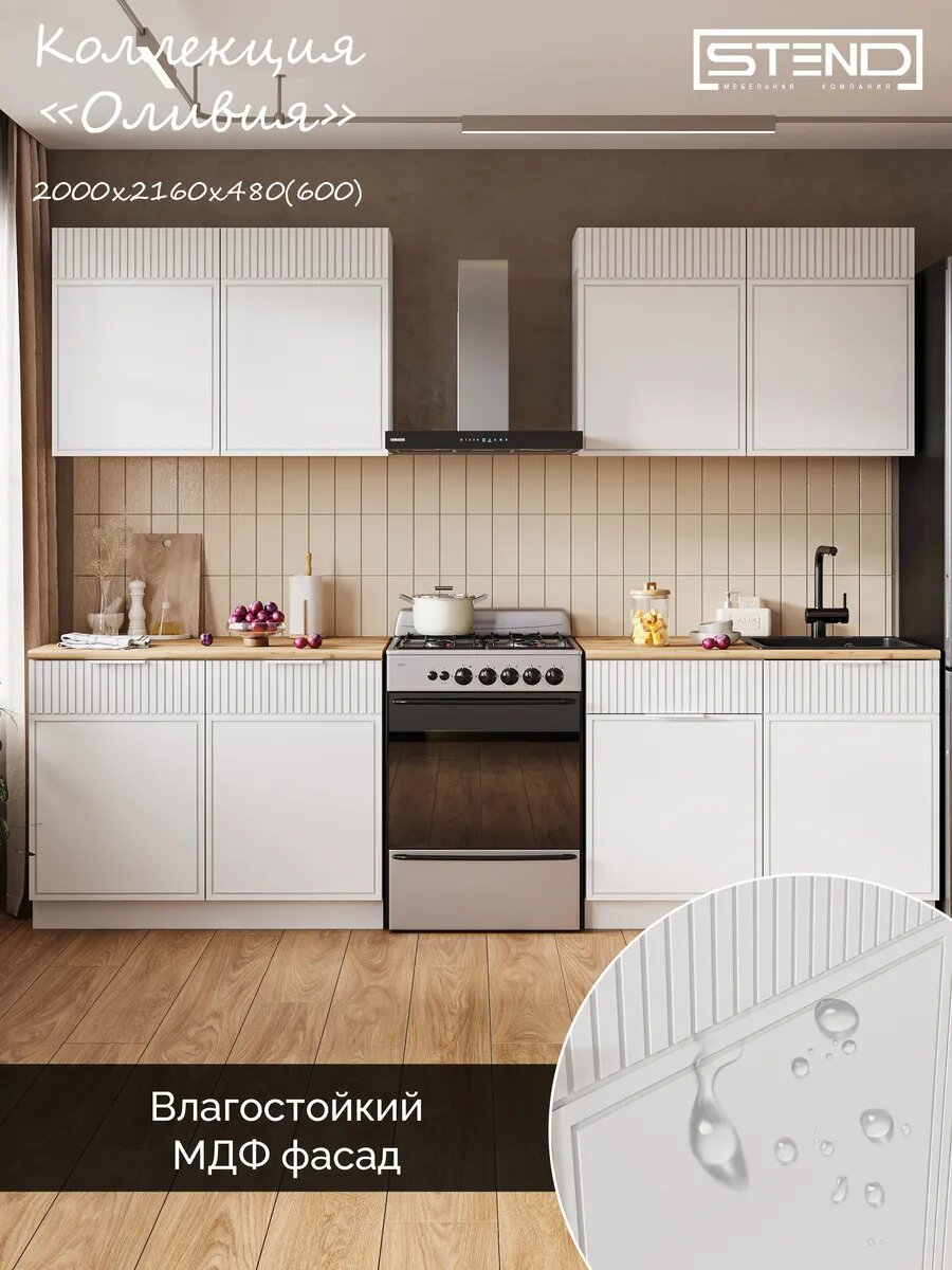 Кухонный гарнитур Стендмебель "Оливия", МДФ, 2 метра, белый, столешница в комплекте