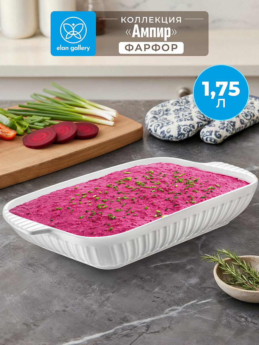 Шубница, блюдо 1,75 л Elan Gallery Ампир, фарфор, 33х20,5х5,5 см